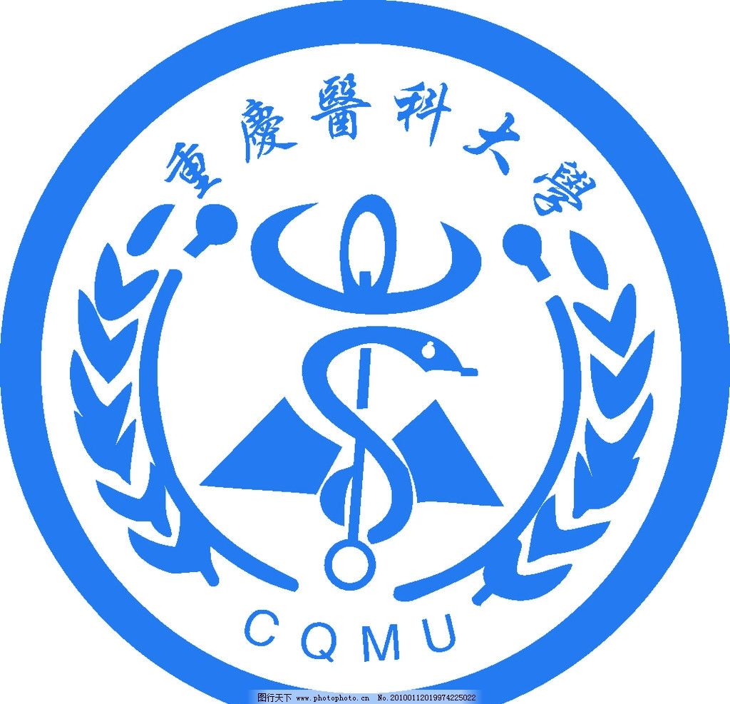 重庆医科大学标志CQMU图片_Logo_LOGO标识-图行天下素材网